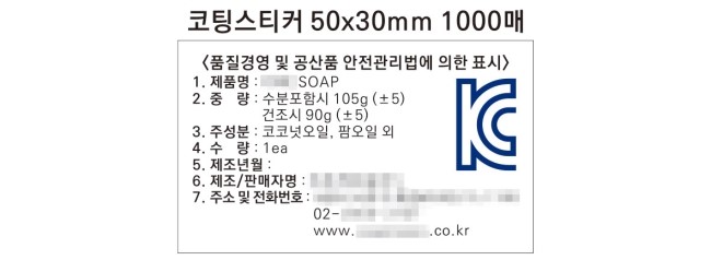 저렴한스티커인쇄품질경영 및 공산품안전관리법에 의한 품질표시 스티커 깔끔하고 저렴하게 제작하기 네이버 블로그